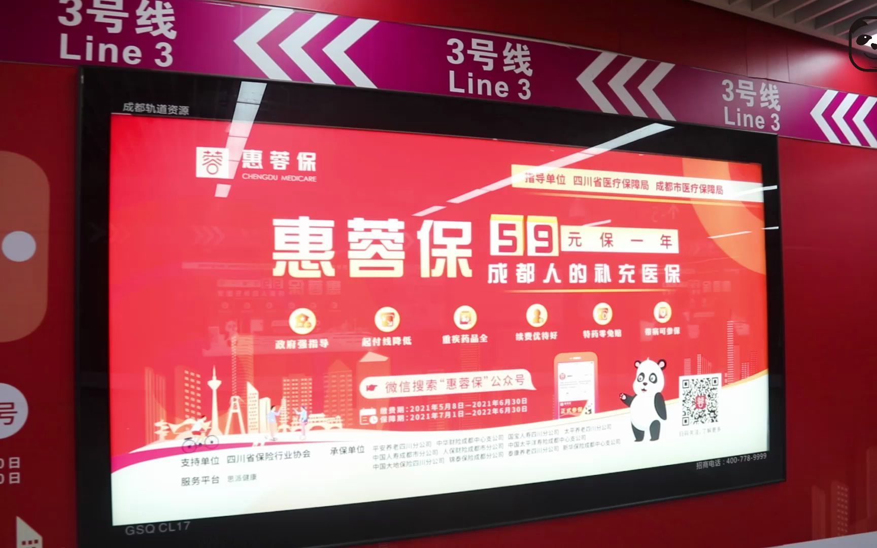 【成广传媒】上刊案例 惠蓉保