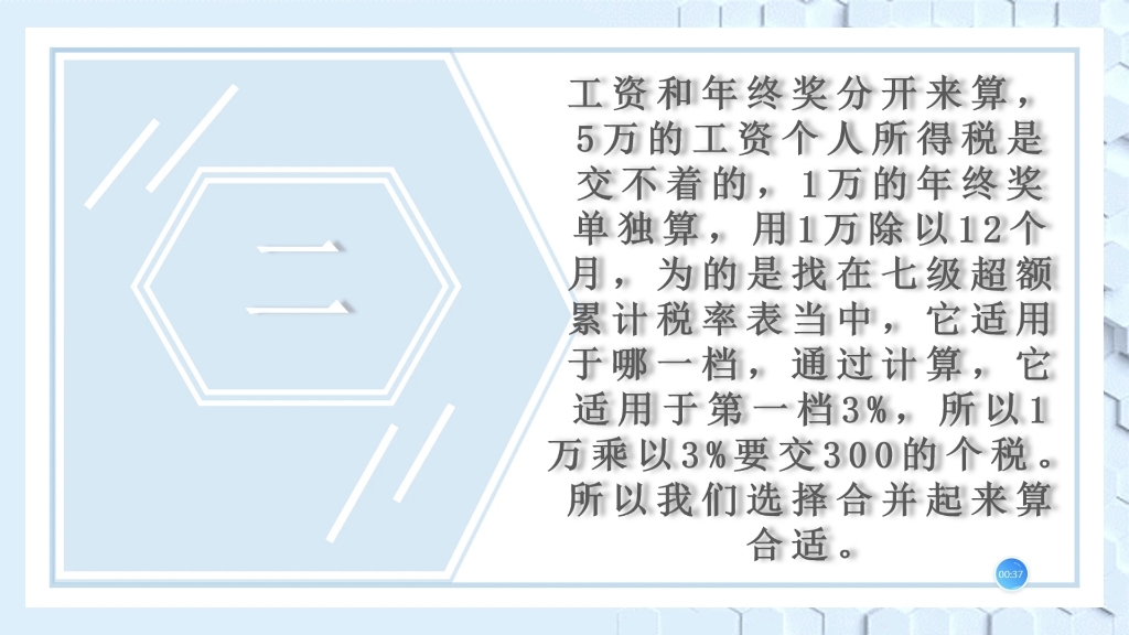 年终奖如何计算个人所得税