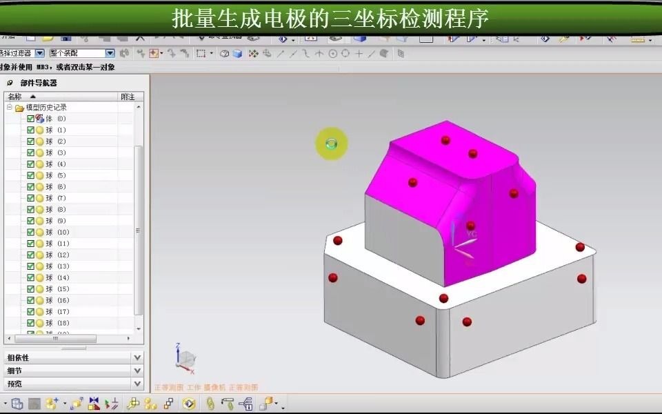 批量生成电极的三坐标检测程序 支持PCDMIS RATIONALDMIS