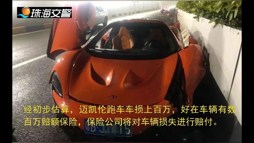 司机半夜开迈凯伦出门,不料路滑失控撞车,损失上百万!