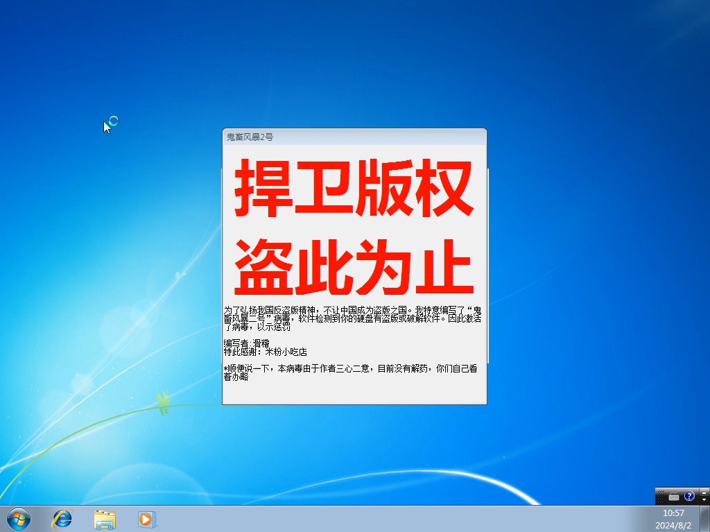 Windows 7测试浙江温州江南皮革厂病毒