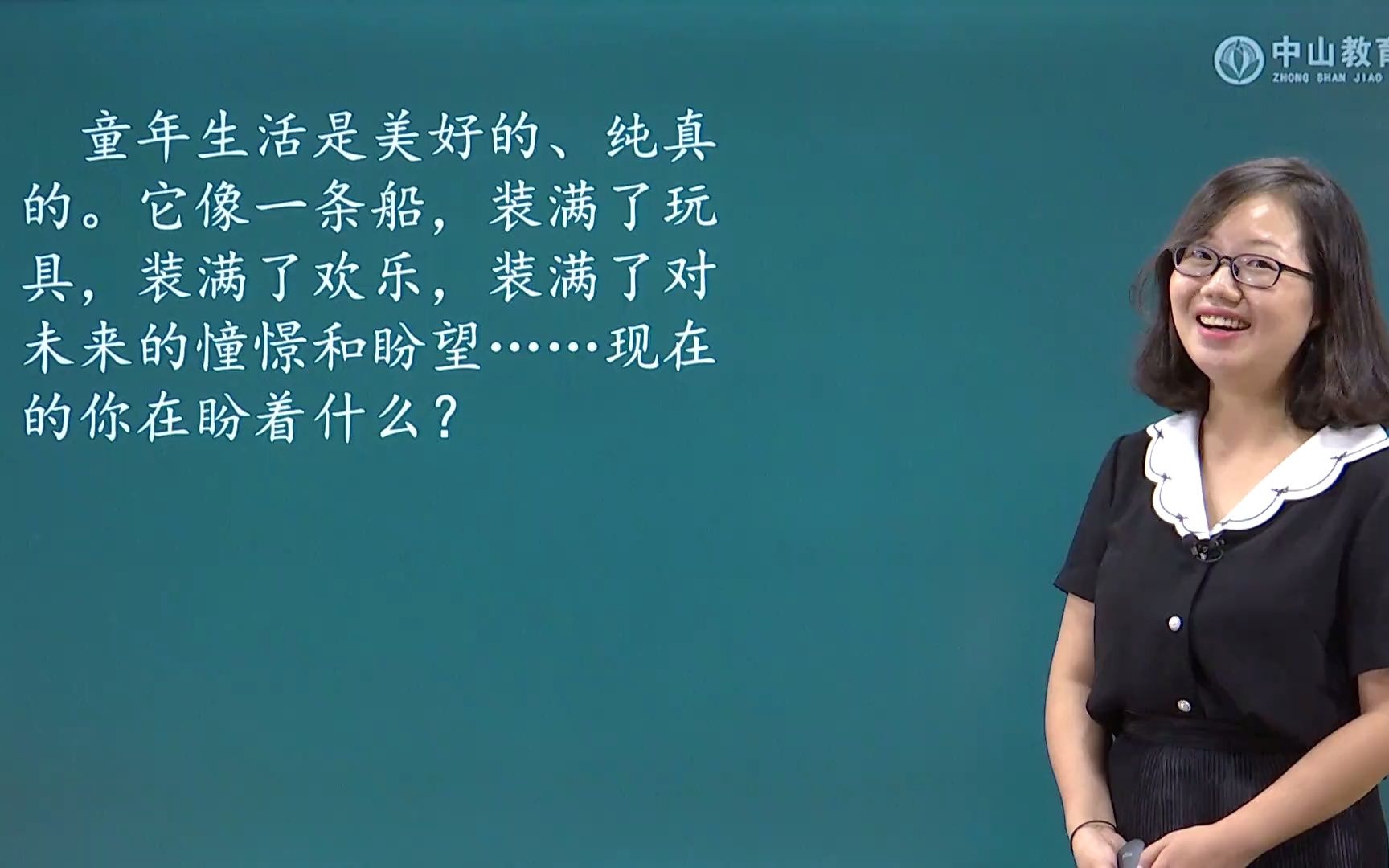022 统编版 小学语文六年级上册 第五单元第17课《盼》第一课时