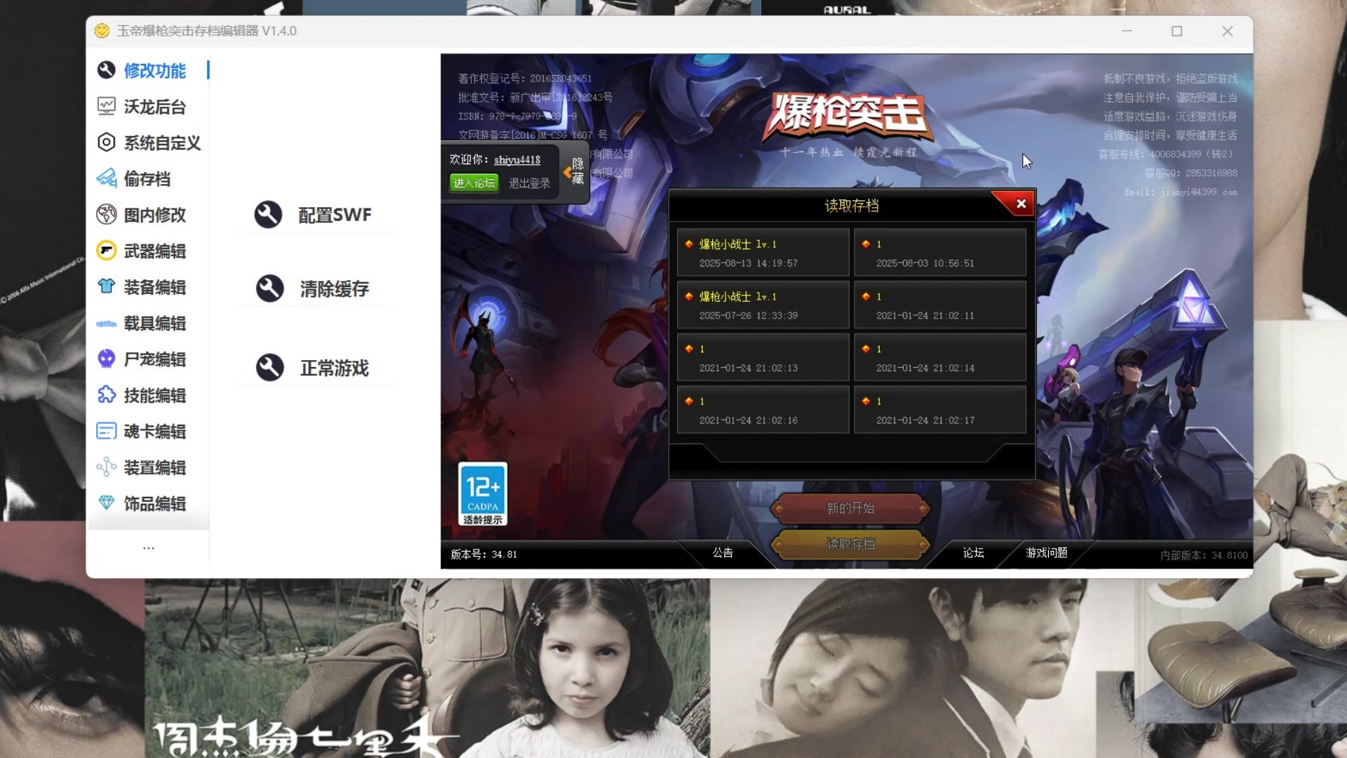 免费!玉帝爆枪突击存档编辑器辅助/修改器 使用教程(全网最强)