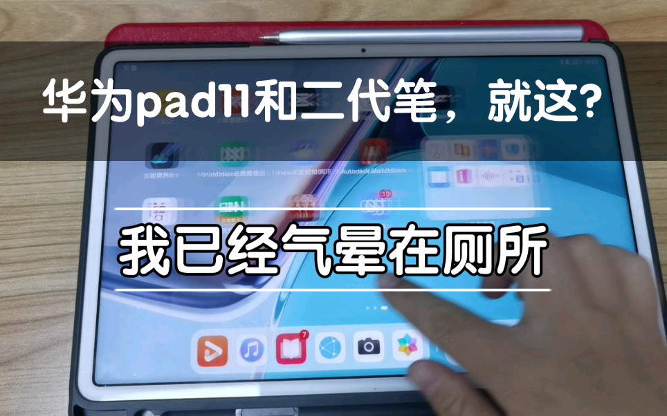 北京实体店买来的华为平板和笔,不到俩月不能用了,我佛了