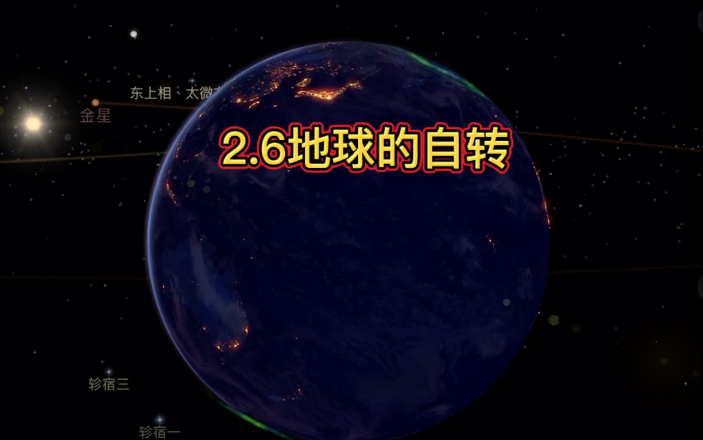地理视频|两分钟弄懂地球的自转运动及其意义
