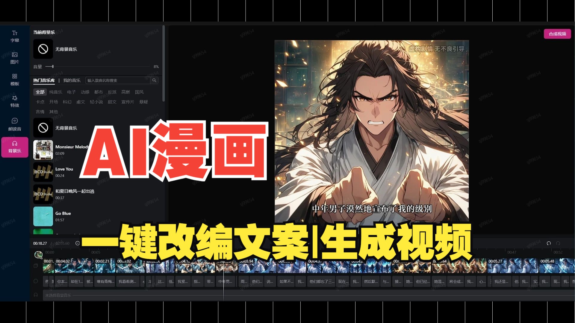 免费的AI漫画小说推文工具,功能强大无需多言!