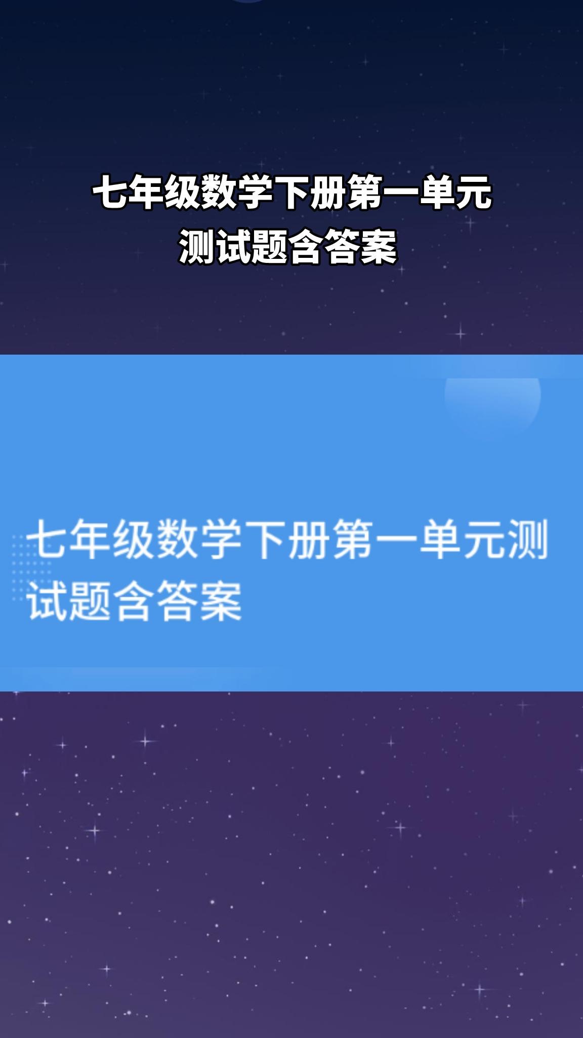 七年级数学下册第一单元测试题含答案