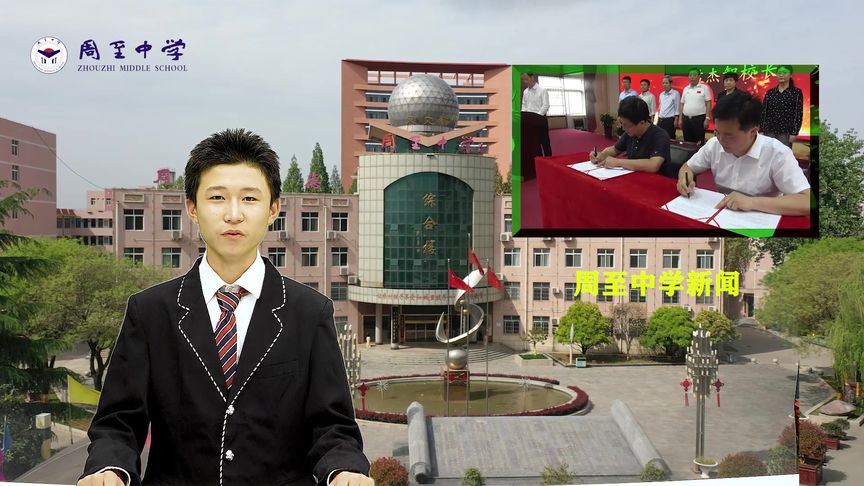 #西安 高新一中与周至中学联合办学云校签约仪式