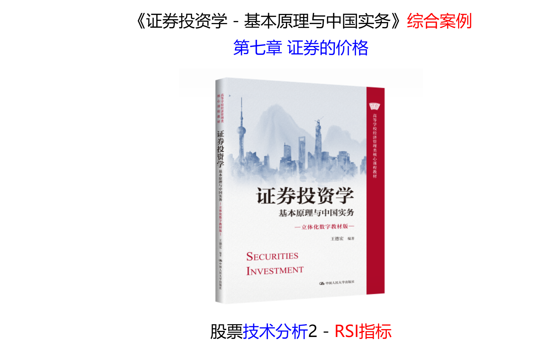 综07-4.3RSI的运用规则3-4:低位金叉与高位死叉,万科A