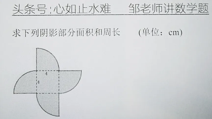 小学奥数73:风车形阴影面积,看出风车是由哪几个图形组合最关键