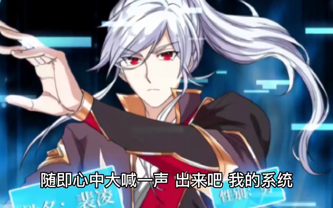 《我只想安静的做个苟道中人》第1至148集 开局获得修真系统,您选择...