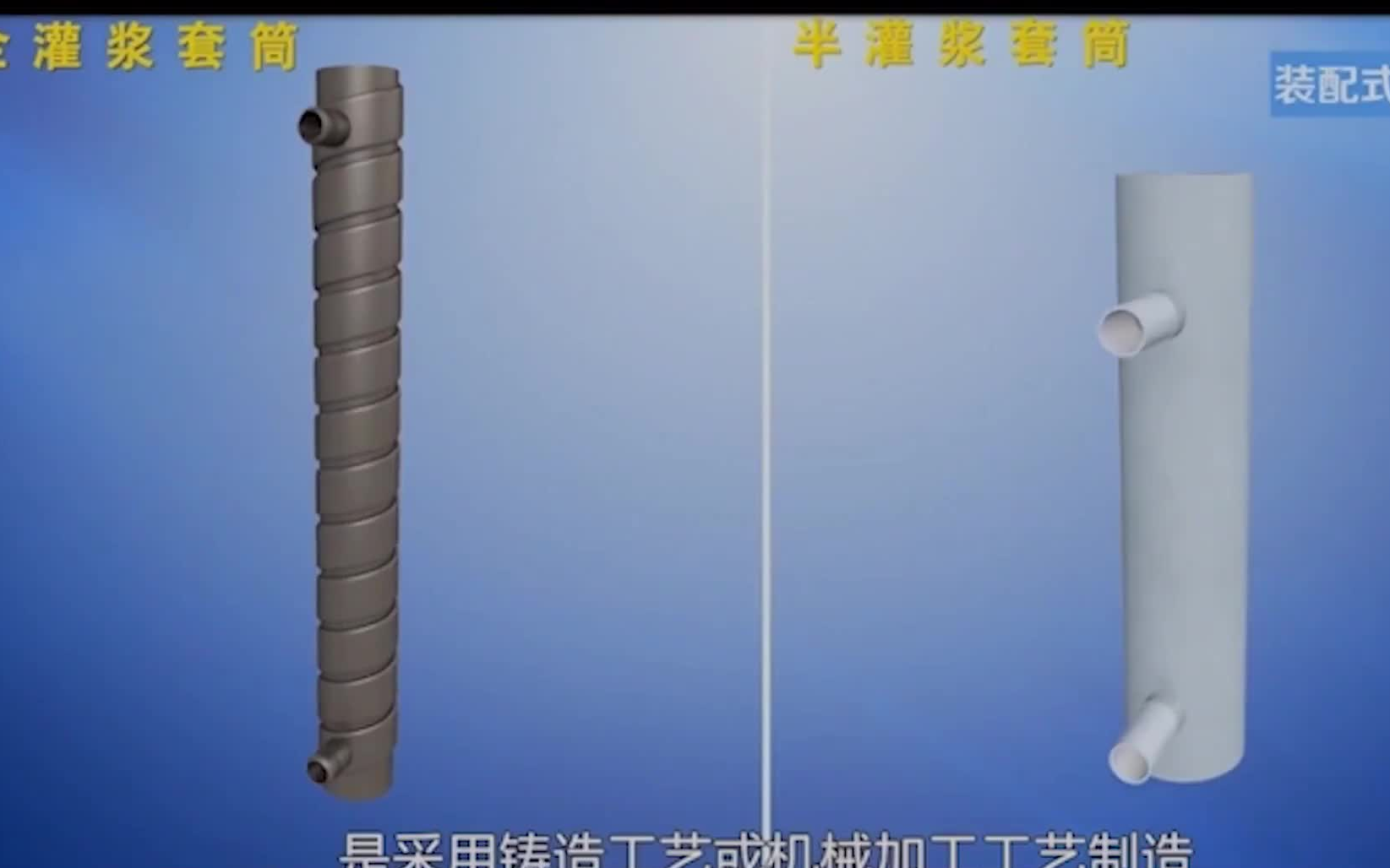 一建施工3D动画-套筒灌浆/轻型井点降排水/轻型动力触探仪操作