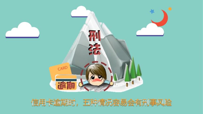 信用卡逾期:不想被刑事诉讼坐牢,这5种情况就要避开