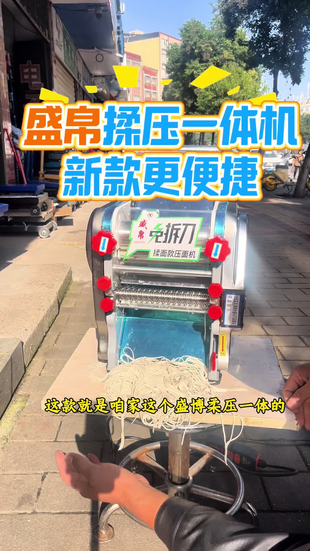 这就是家用盛帛揉压一体机全新款 有了这款压面机在家做面真方便,...