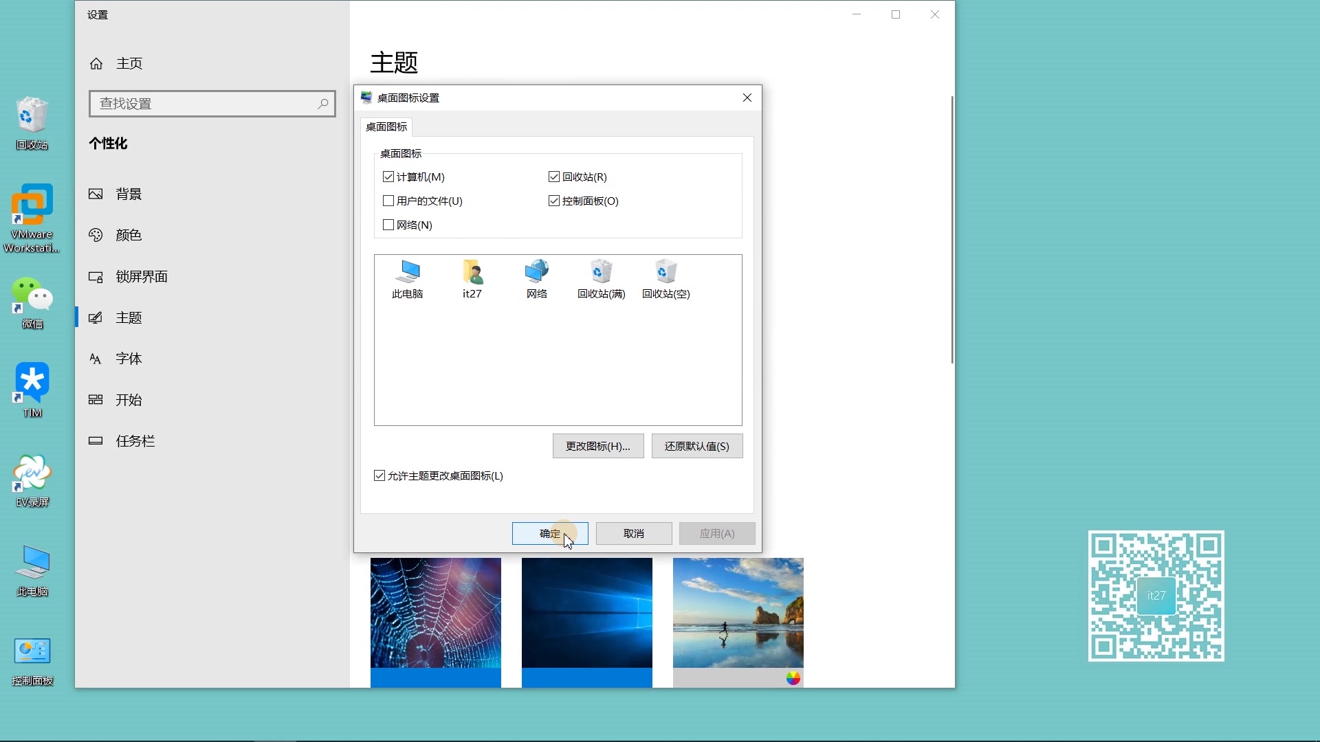第七期-找回被电脑藏起来的桌面图标