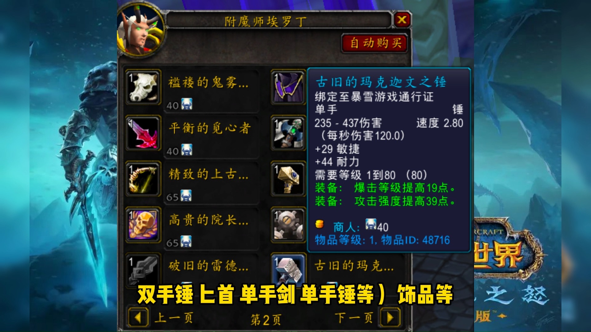 魔兽世界怀旧服:巫妖王传家宝保姆级攻略,利用好传家宝助你加速练级...