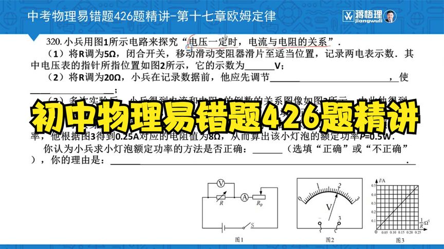 第320题什么是小灯泡的额定功率