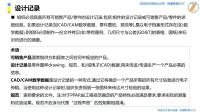 8-1 设计记录 汽车行业质量管理五大工具 生产件批准程序PPAP