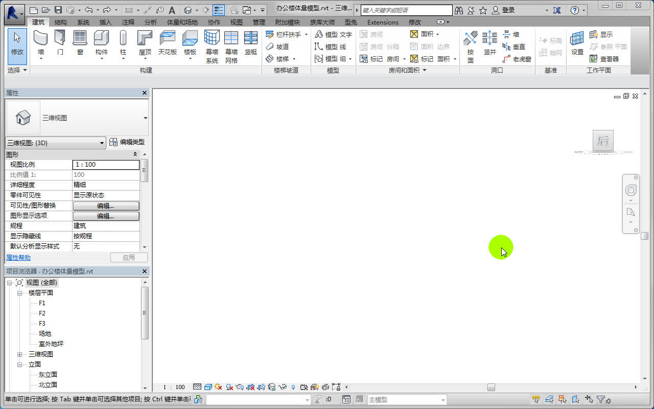 中文版Revit 2018完全实战技术手册 (中)