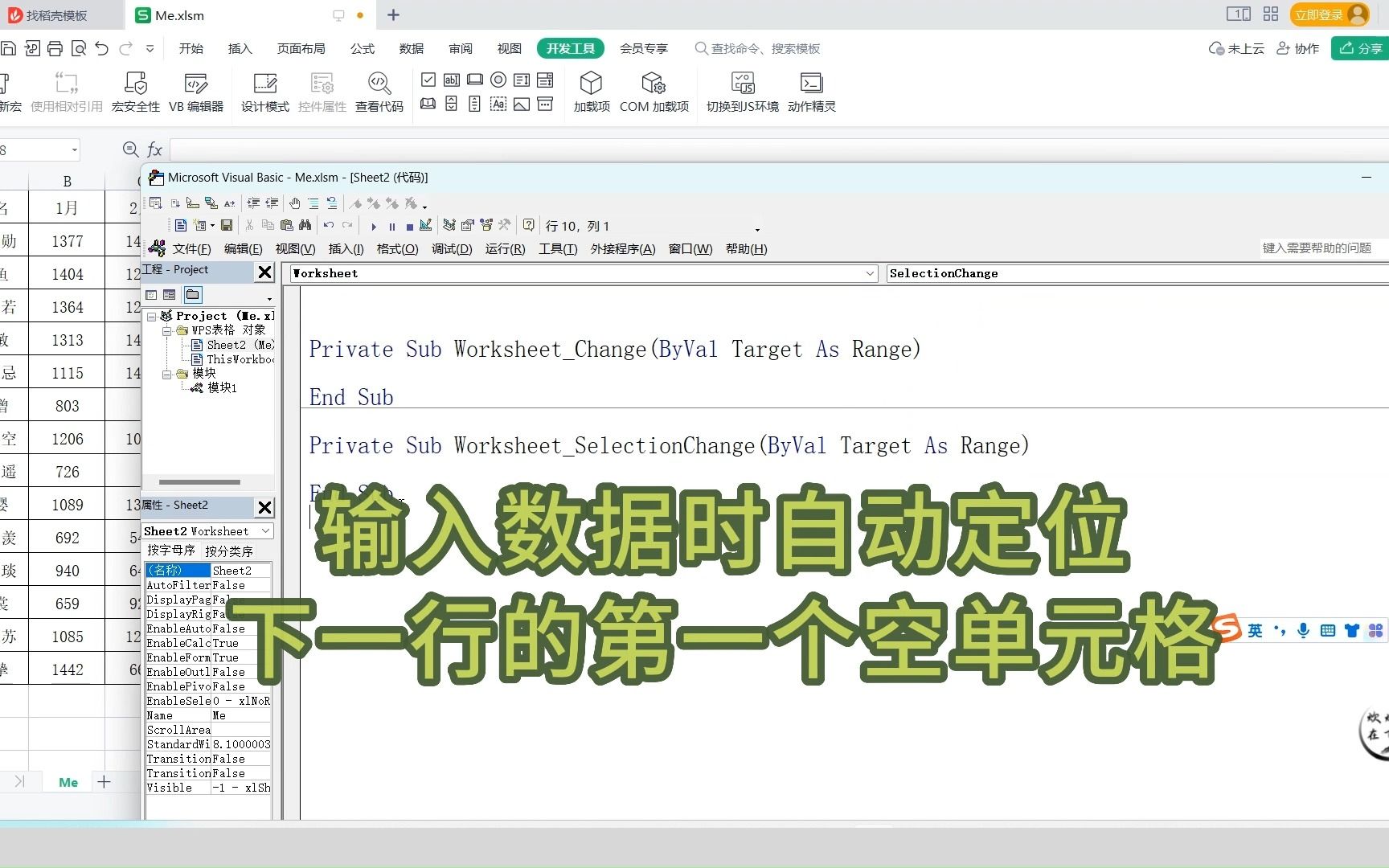 vba 输入数据时自动定位下一行的第一个空单元格