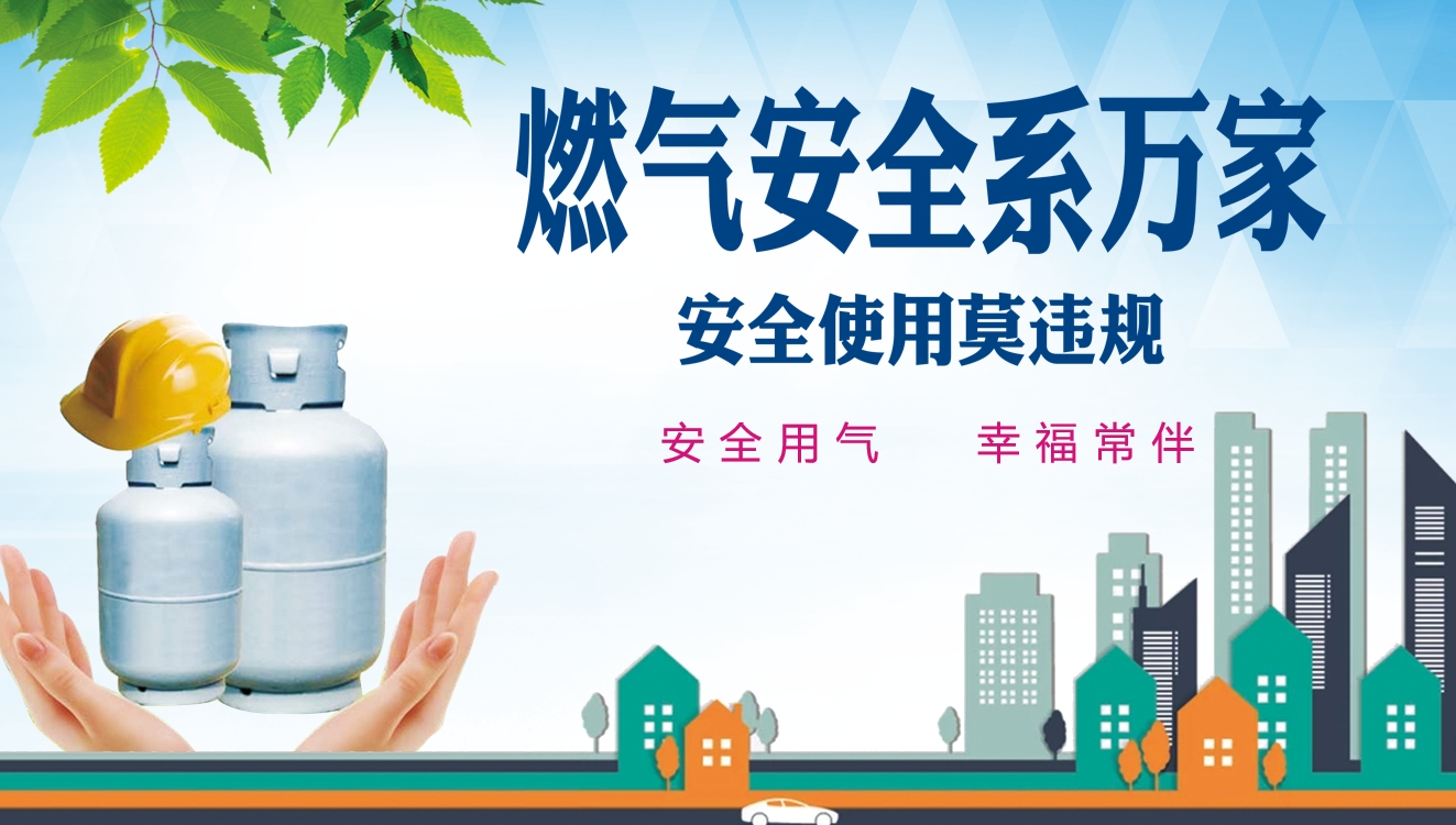 全内容燃气消防安全培训,员工教育演示课件,框架完整拿来就用