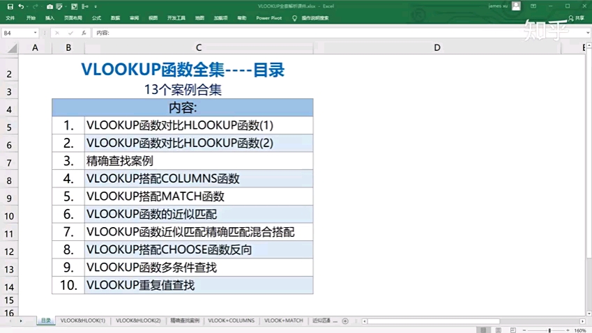 Vlookup函数应用