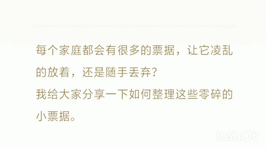 票据的整理方法