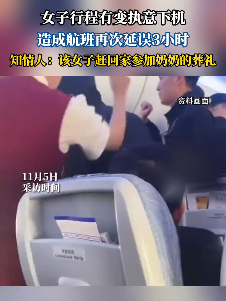 女子行程有变执意下机致航班延误