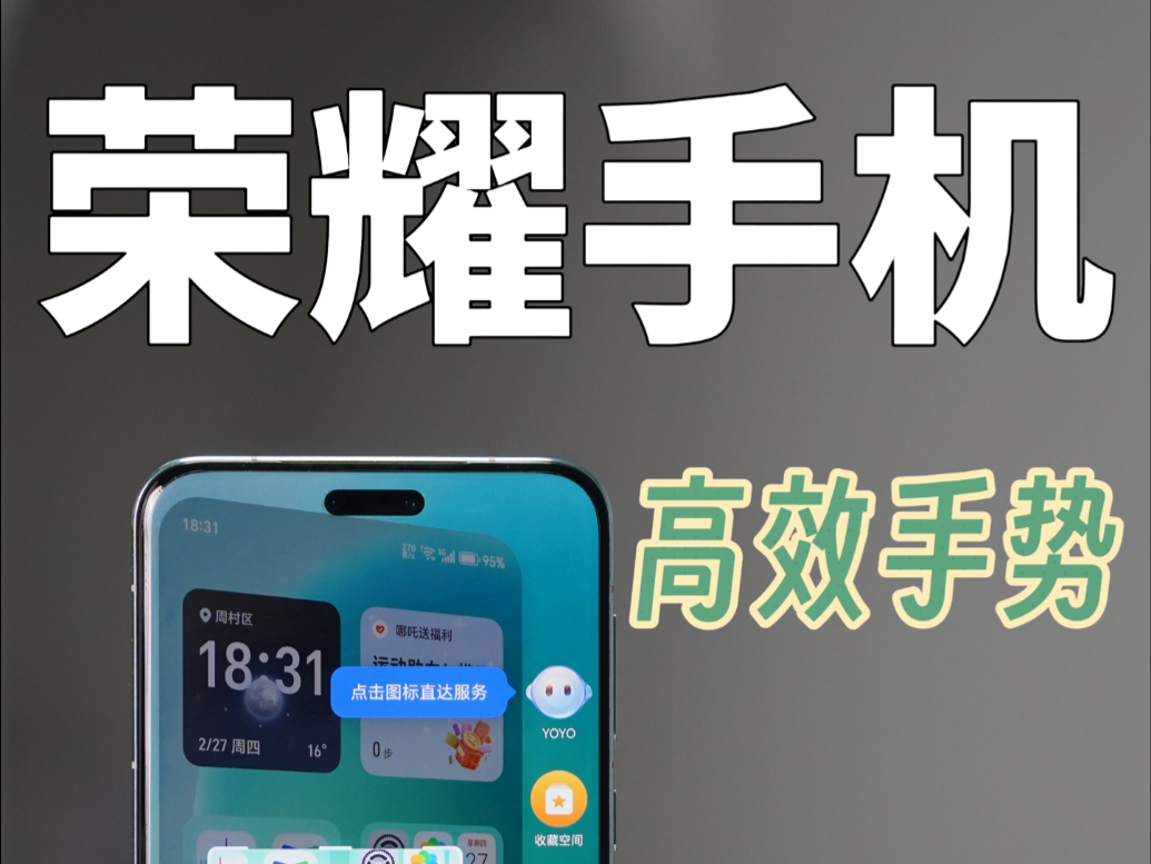 荣耀手机,知道这些「手势技巧」你才会用。