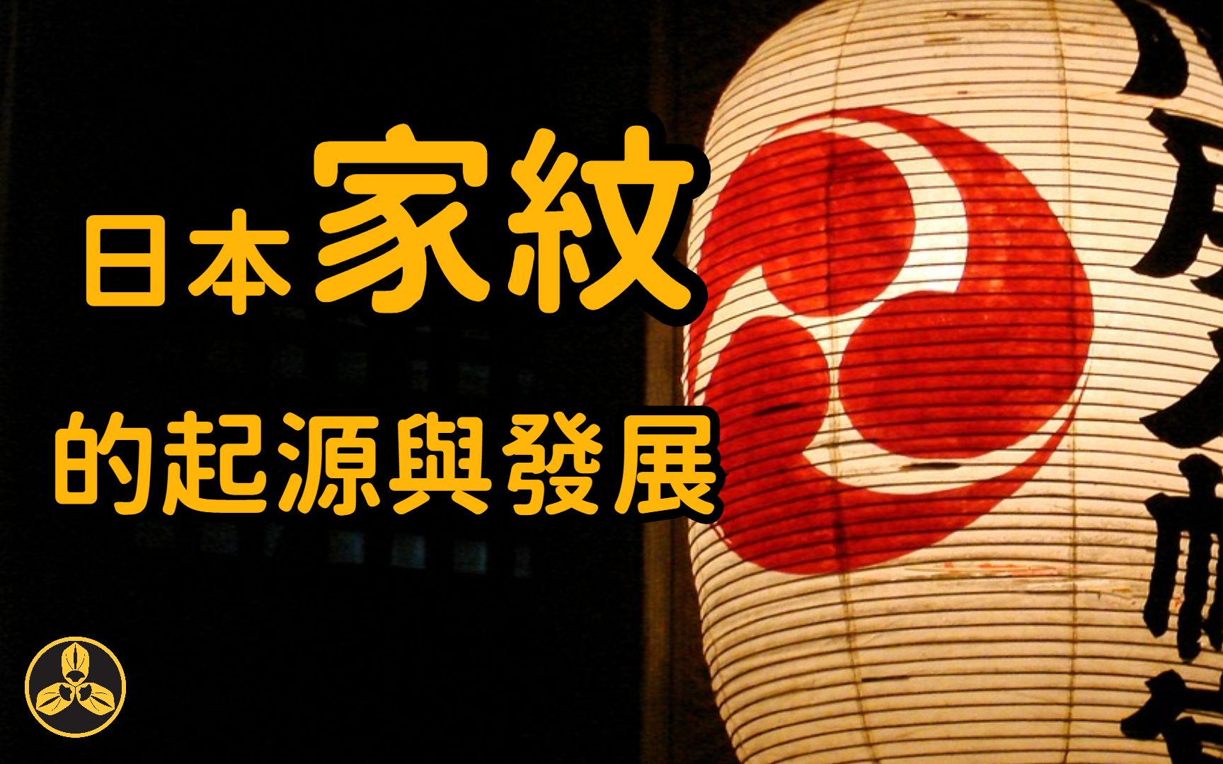 ...的作用又是什么?同样是皇家的菊花,为何却有不同?日本家纹的起源与...