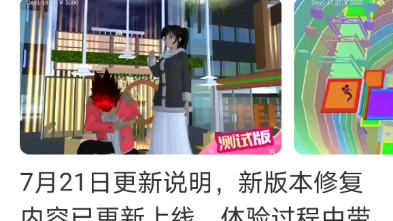 樱花校园模拟器233更新高马尾了