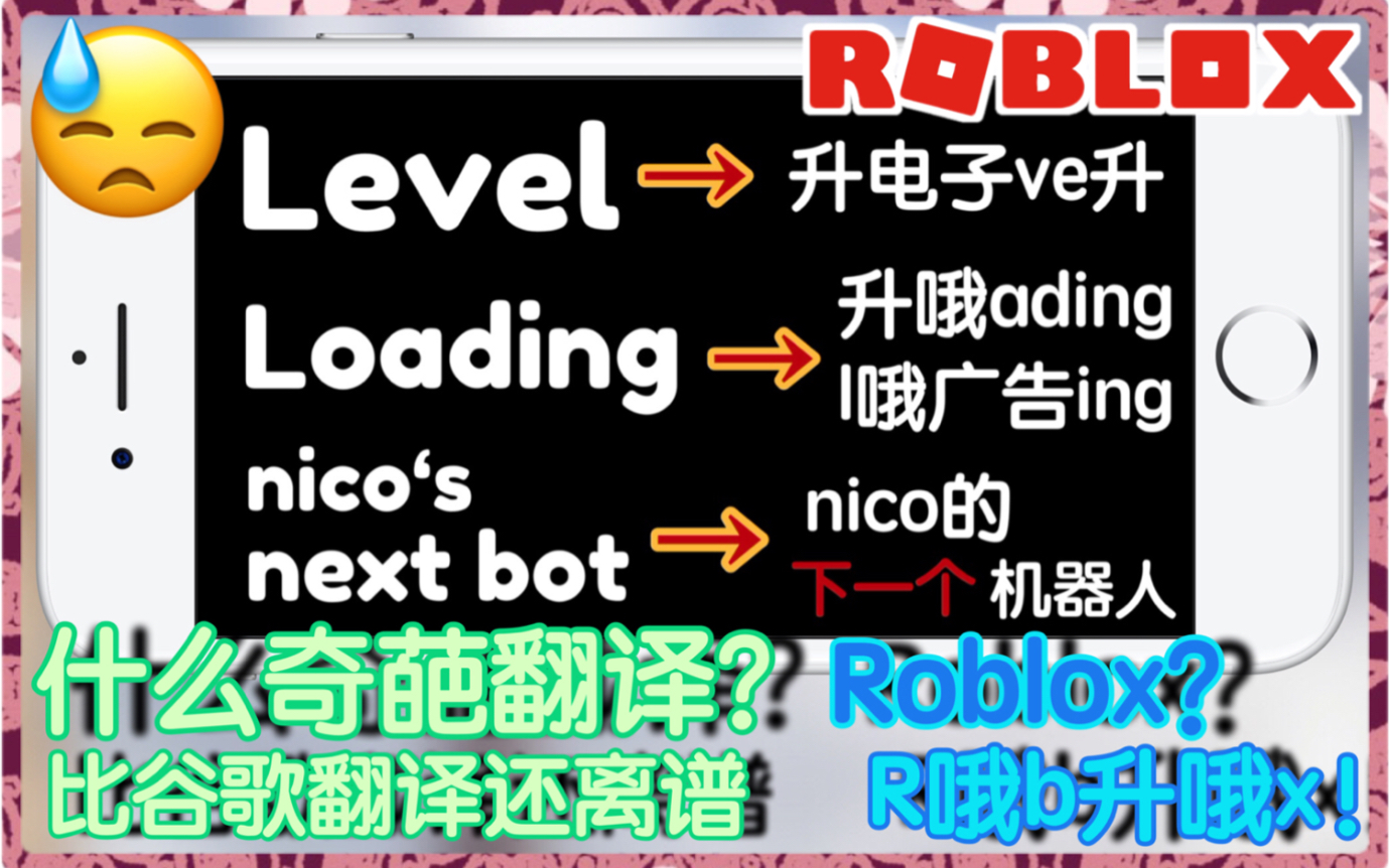 吐槽一下Roblox的中文翻译,比谷歌翻译都离谱!