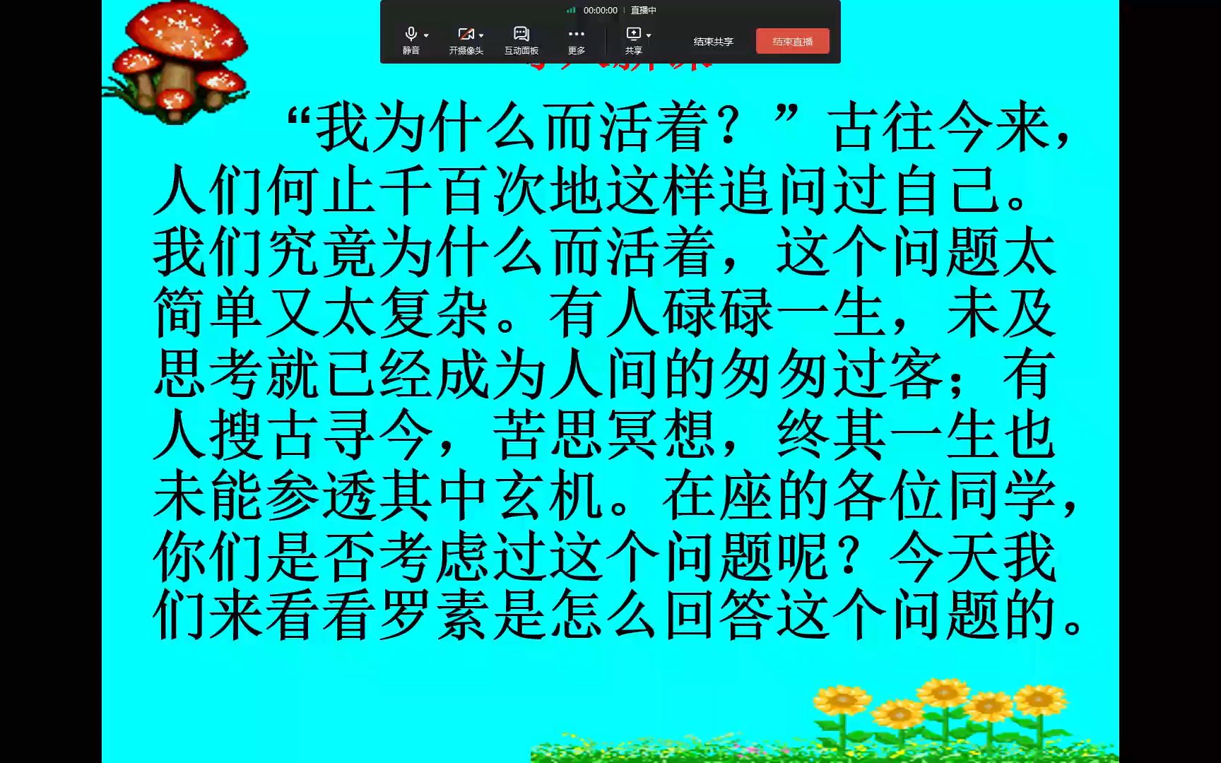 统编八上语文教材--散文二篇之《我为什么而活着》罗素