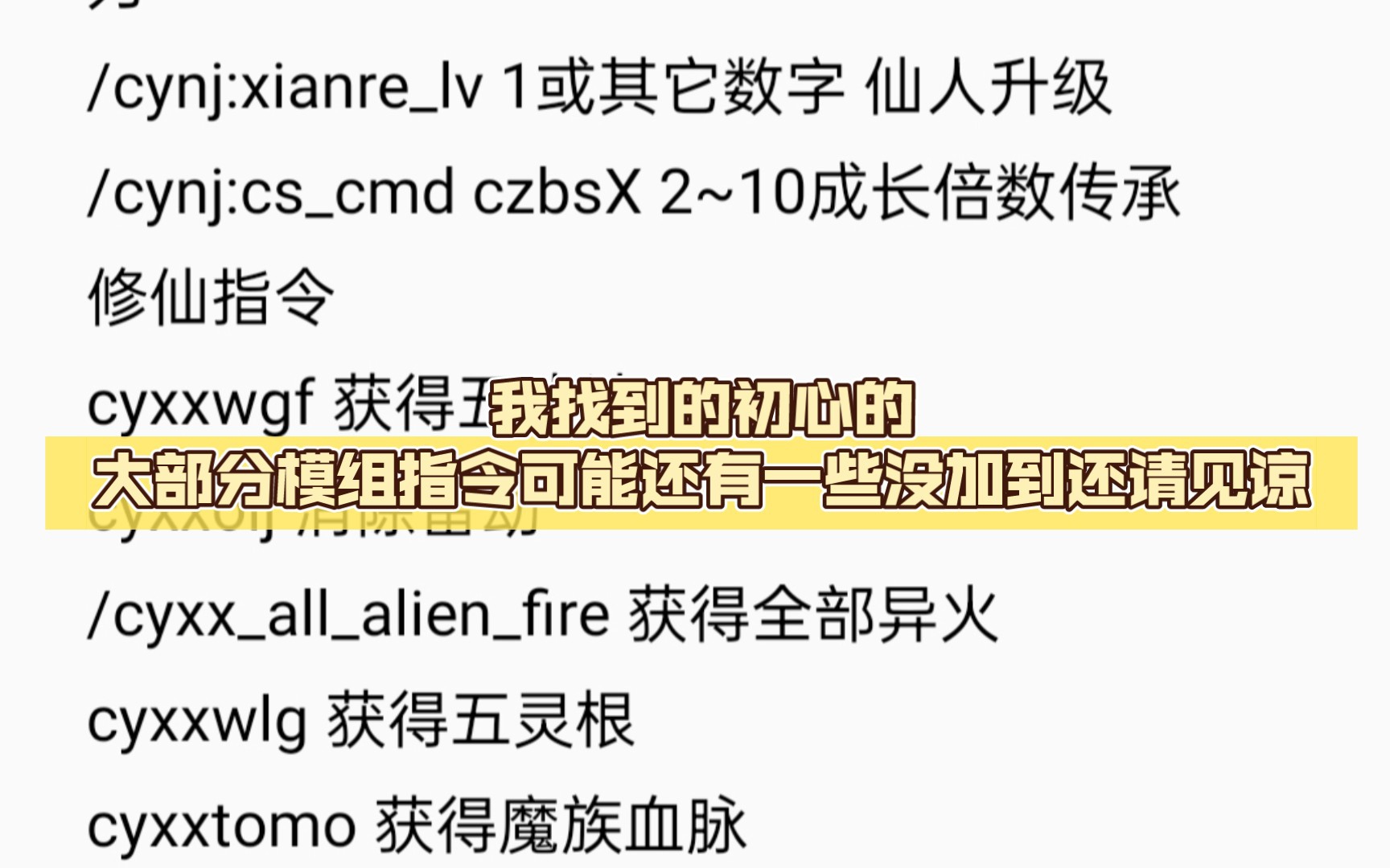 我找到的初心的大部分模组指令可能还有一些没加到还请见谅