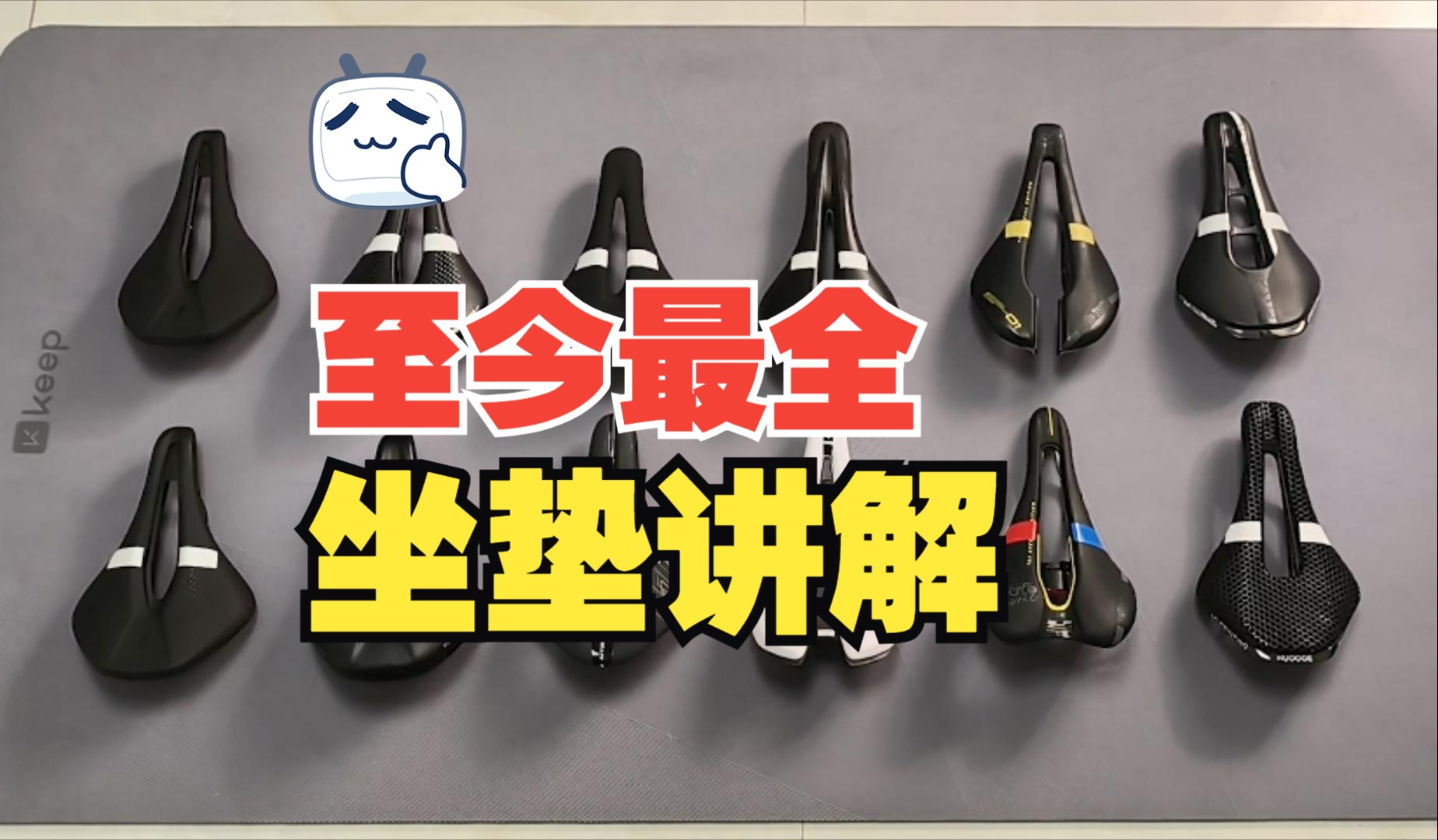 解答自行车坐垫的所有疑问(1)