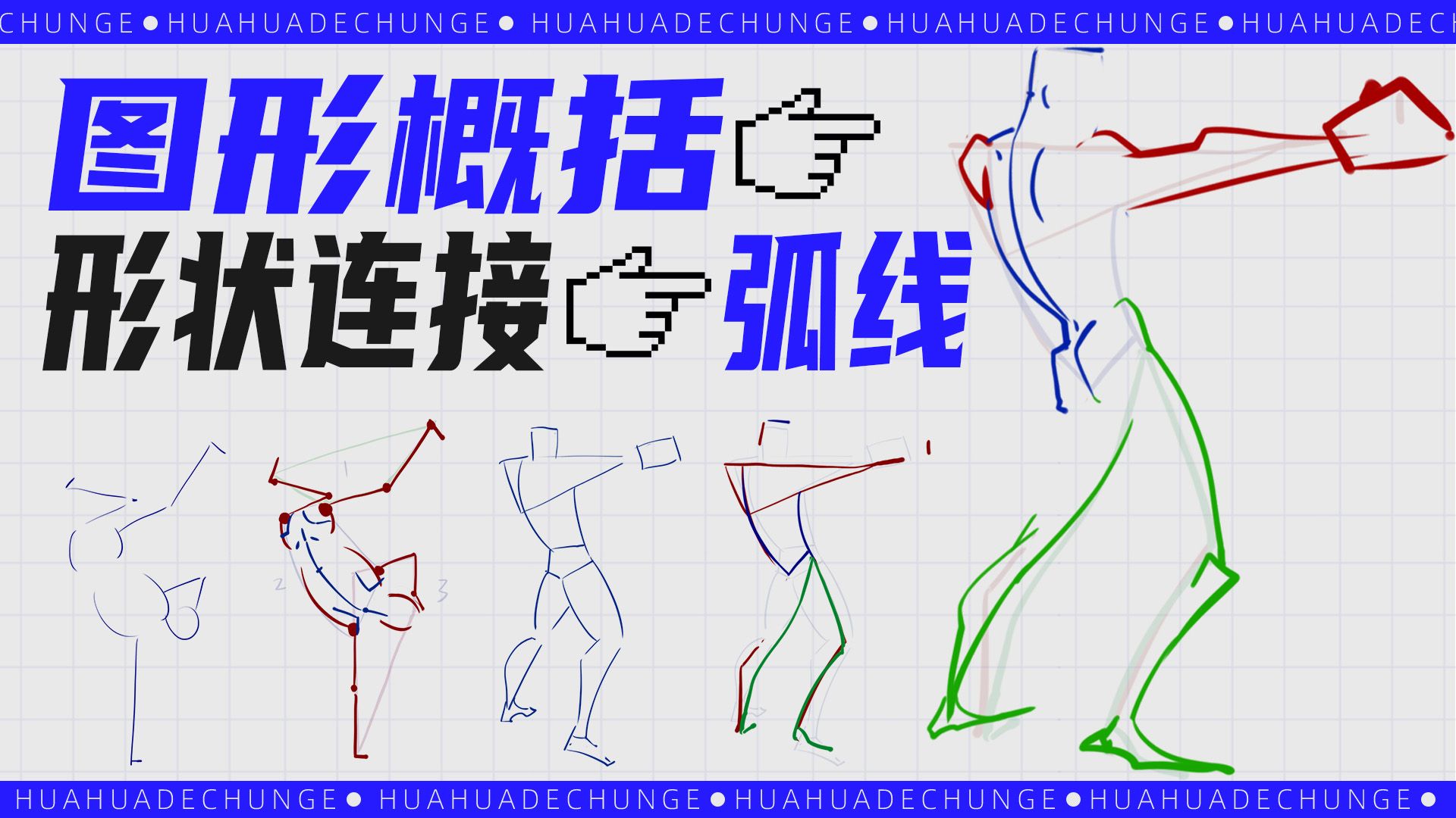 练习限时速写有什么用?画人体如何从简化到细化?