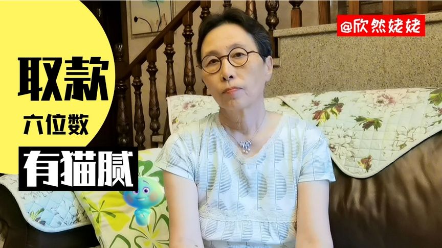 夫妻二人银行取款设置密码,透露出他们之间相处模式