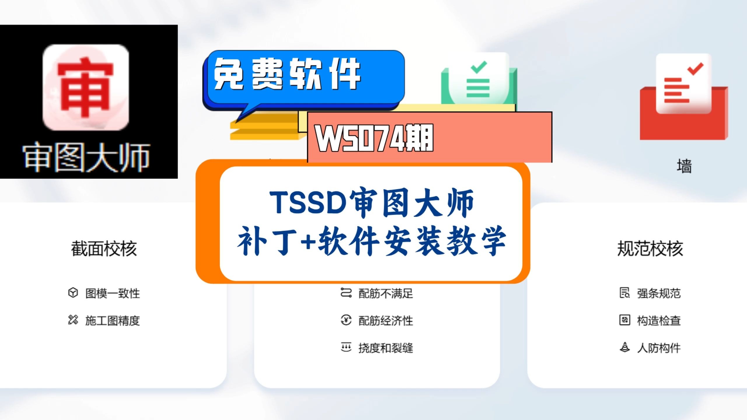 ...智能审图,梁板柱墙一键校审,自动生成报告!免费软件,需要的联系ߒ