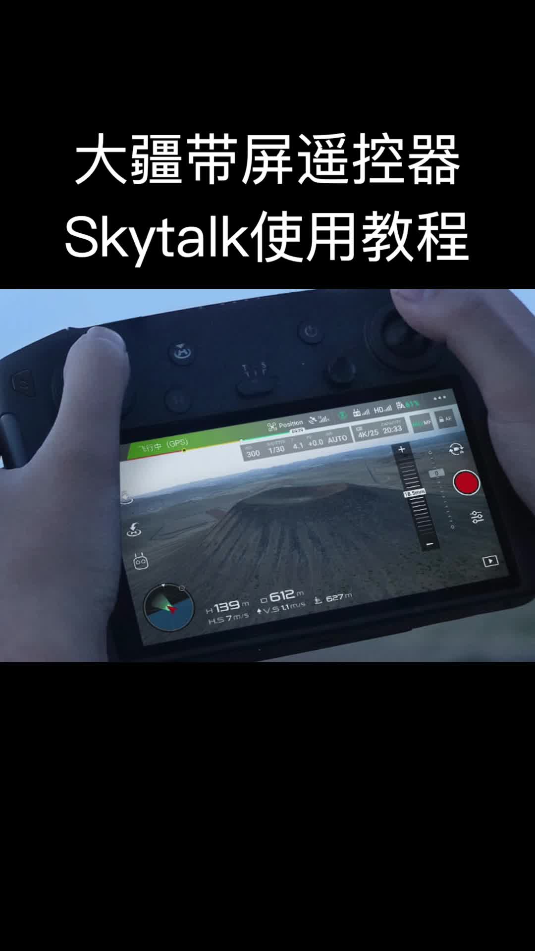 大疆御2带屏遥控器sky talk使用教程