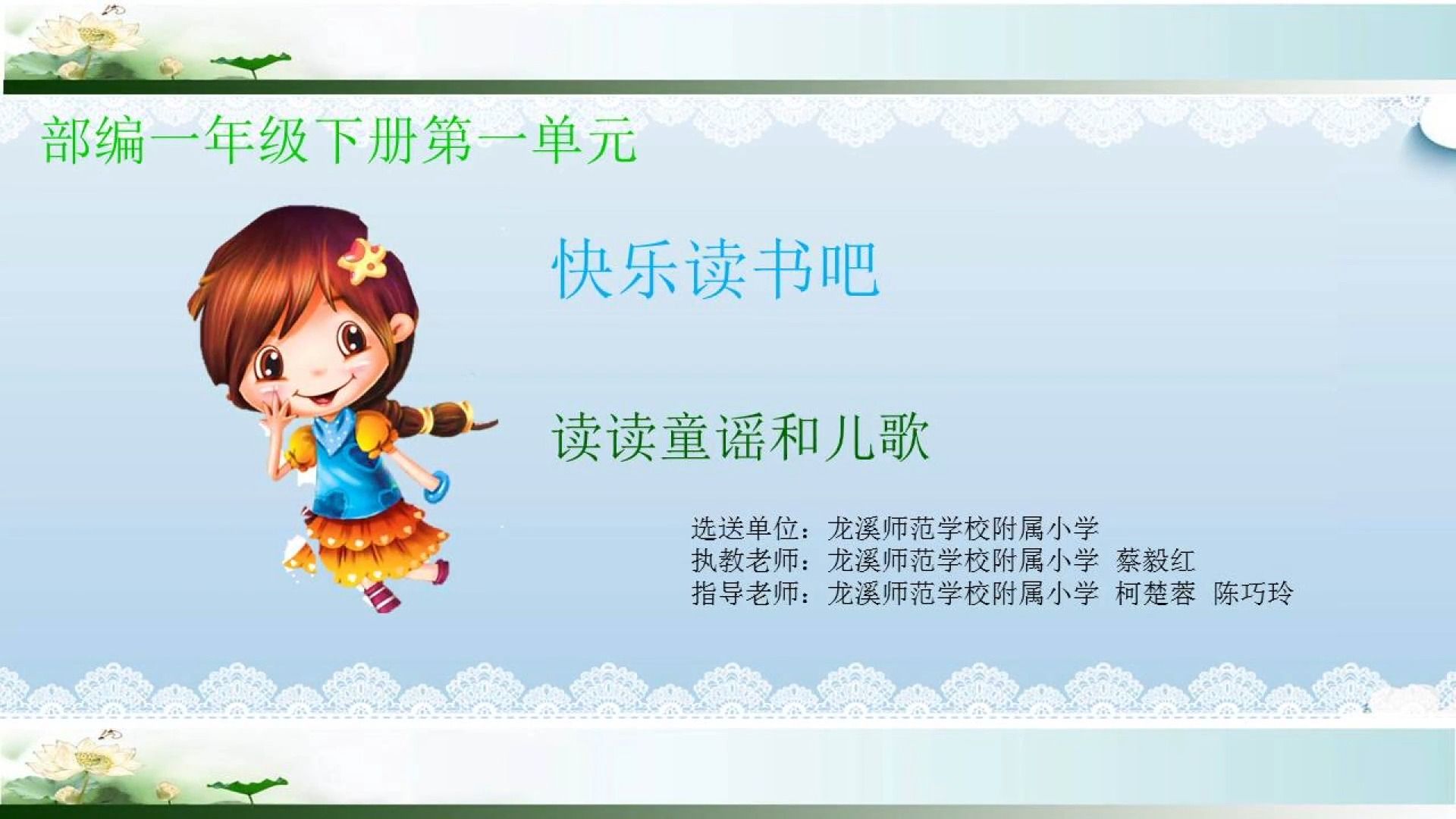 ... 名师优质公开课 教学实录 小学语文 部编版 人教版语文 一年级下册 ...