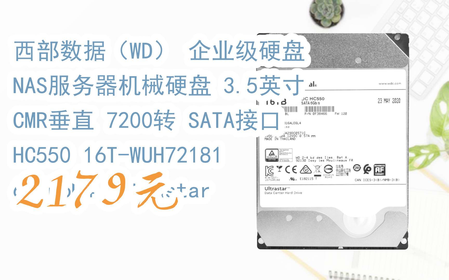 京东好价|西部数据(WD) 企业级硬盘 NAS服务器机械硬盘 3.5英寸 CMR...