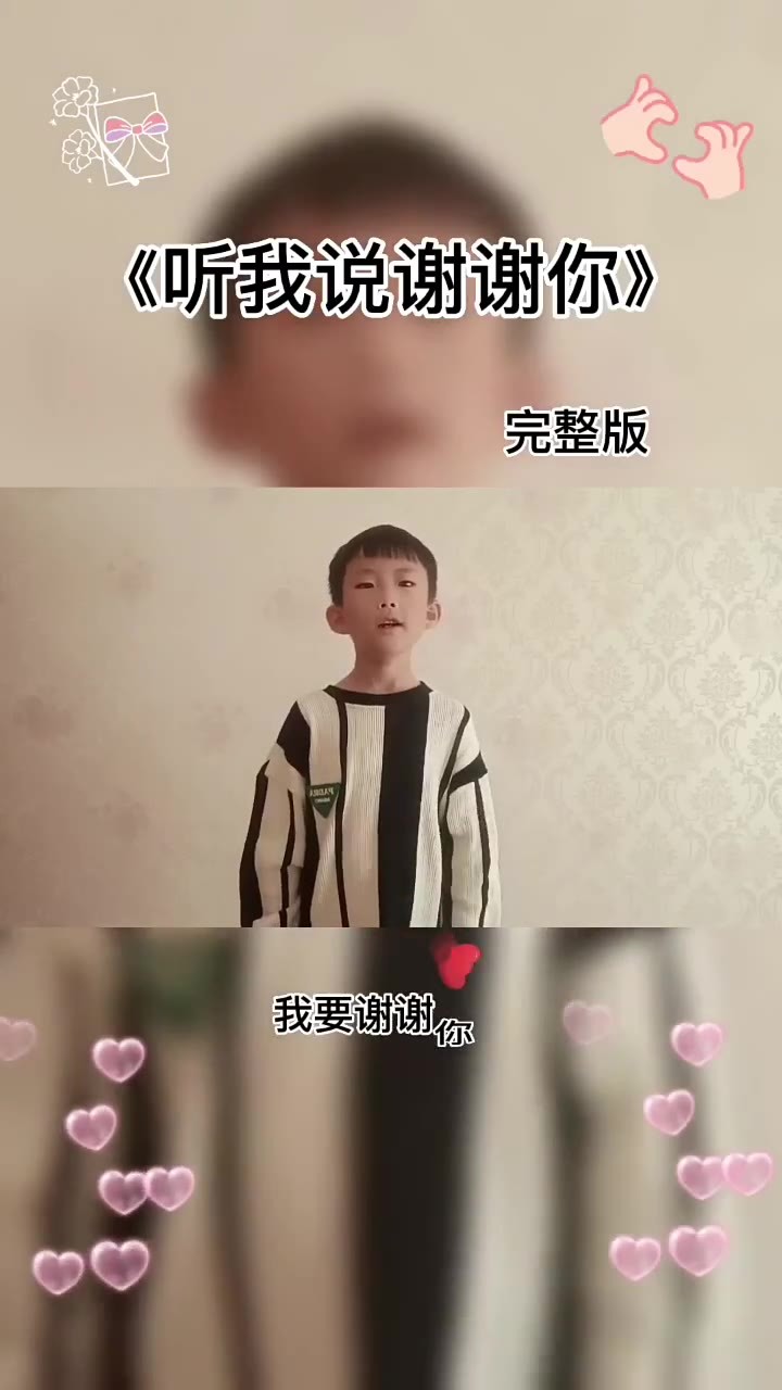 《听我说谢谢你》手势舞