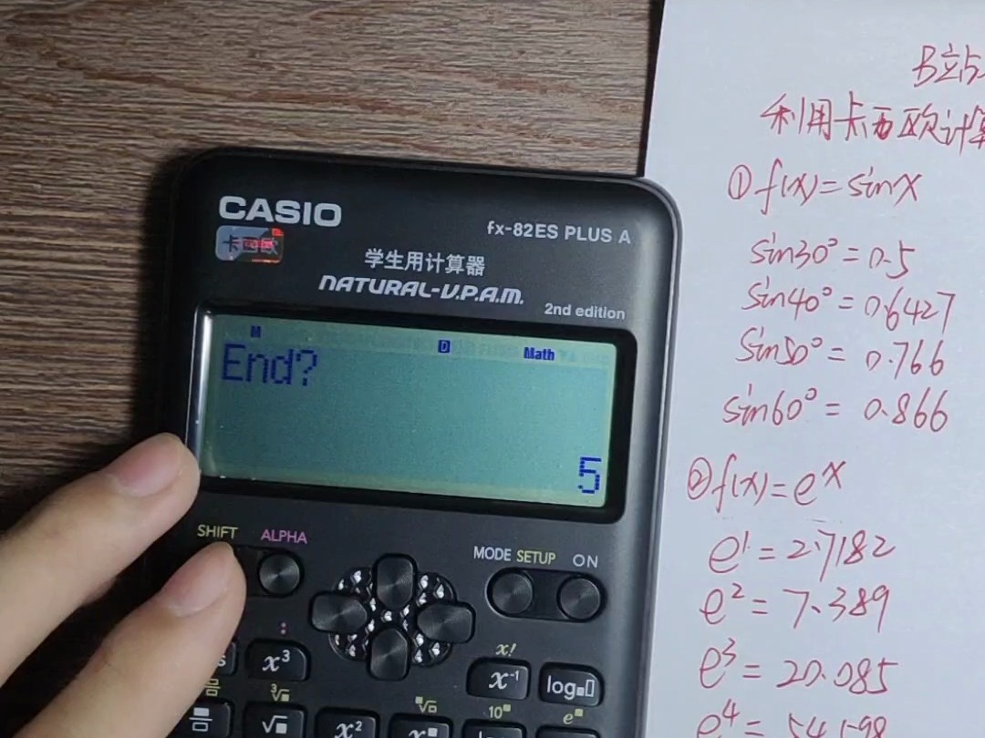 卡西欧计算器算数学函数方程真的好好用!