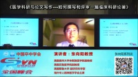 医学科研和论文写作---如何撰写和评审一篇临床科研论文