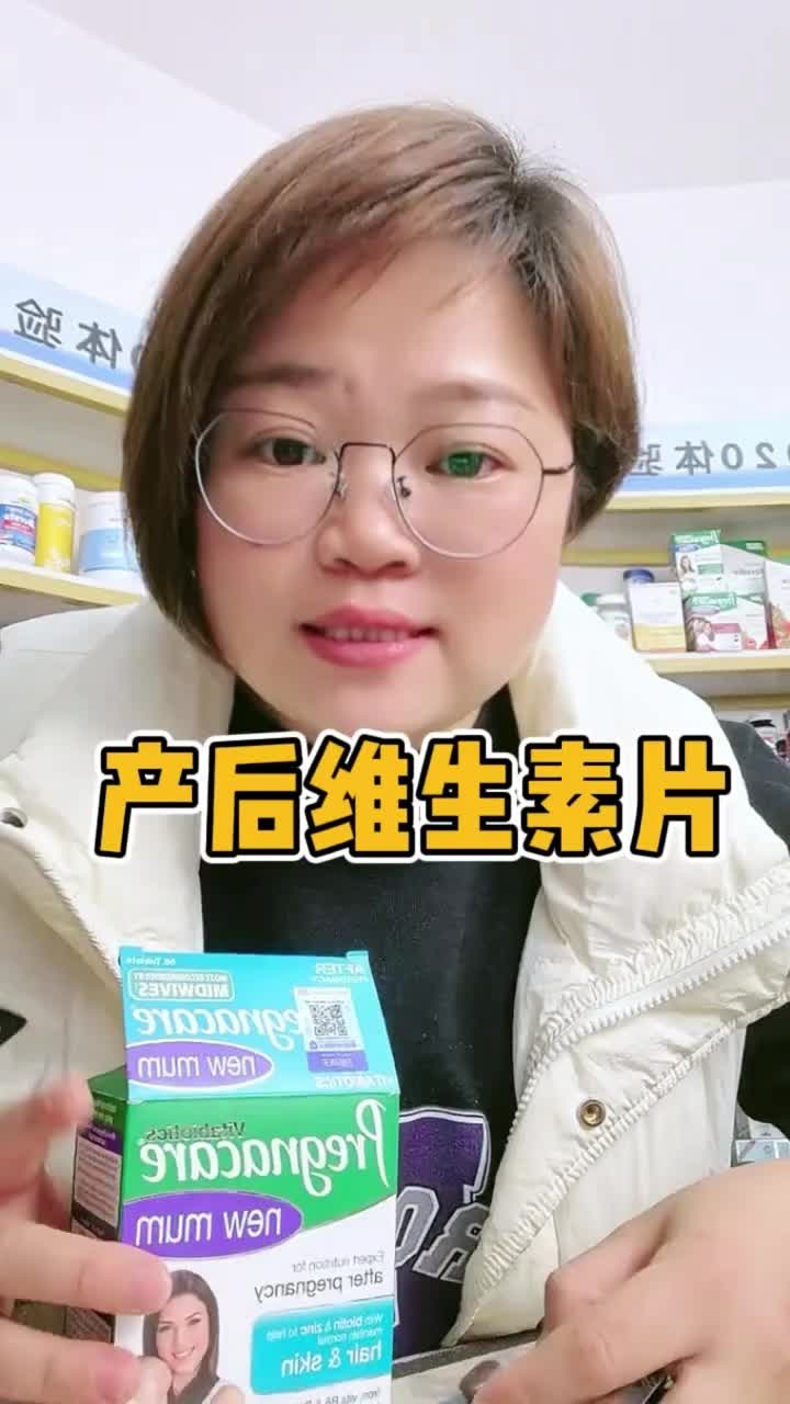 英国原装进口产后复合维生素片,真的很值得推荐!#产后 #产后恢复 #...