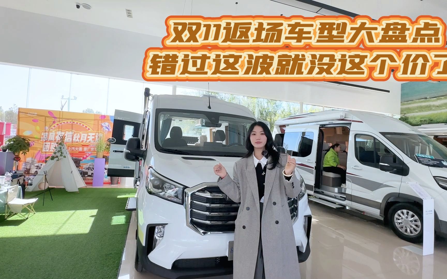 什么?这个价位买大通原厂房车!