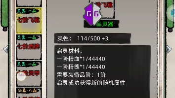 修仙家族模拟器改九品仙器(装必版和实战版)