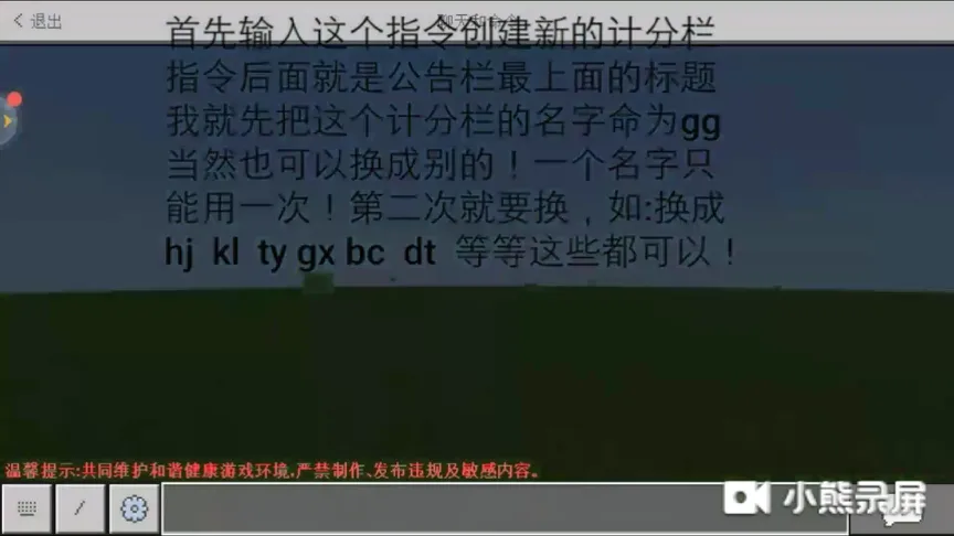 我的世界右侧公告(计分)栏指令教程,看不懂的多看几遍。