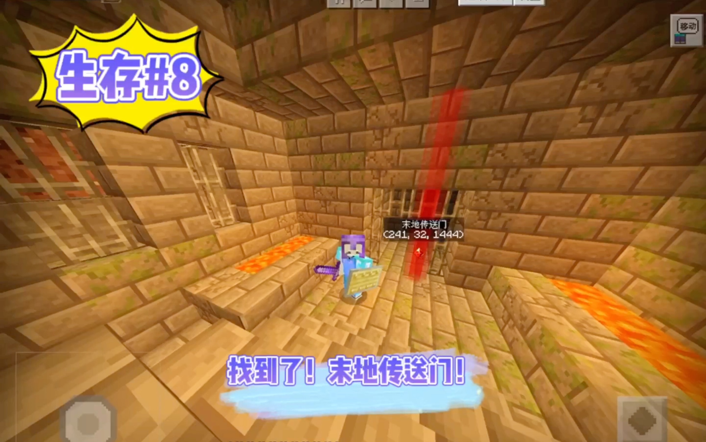 【我的世界】生存#8 找到末地传送门了!