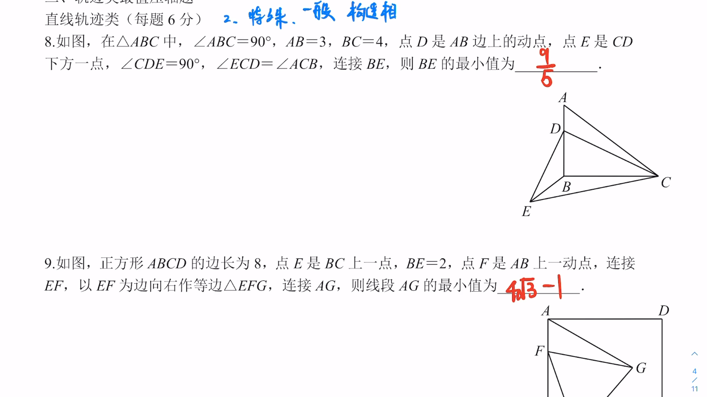 中考数学直线型轨迹最值问题的找法与求法